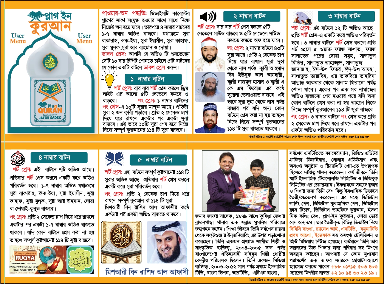 Plug In Quran – Kino Bangladesh